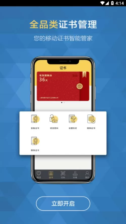 移证通app下载图标