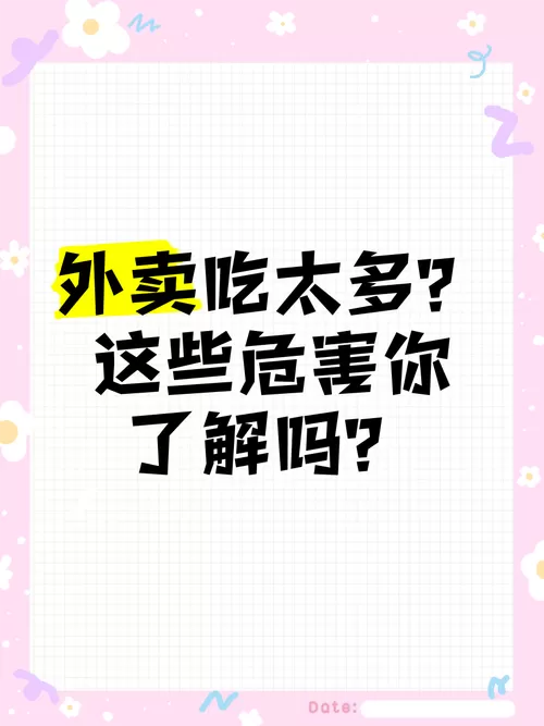吃外卖的危害性图标
