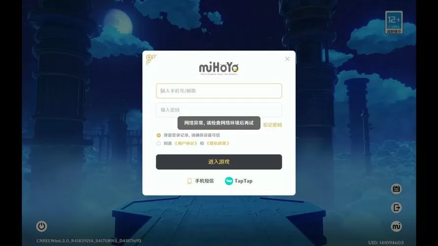 原神登录闪退