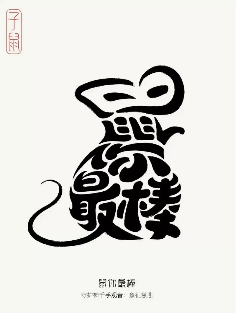 属鼠会很爱属牛的吗
