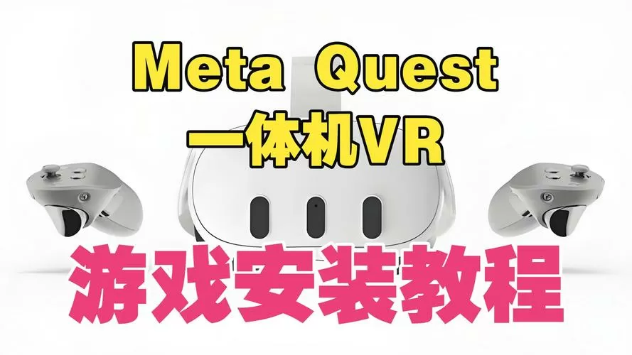 VR游戏安装教程图标