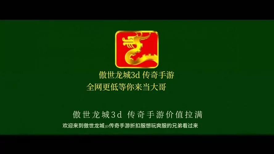 傲世龙城折扣服图标