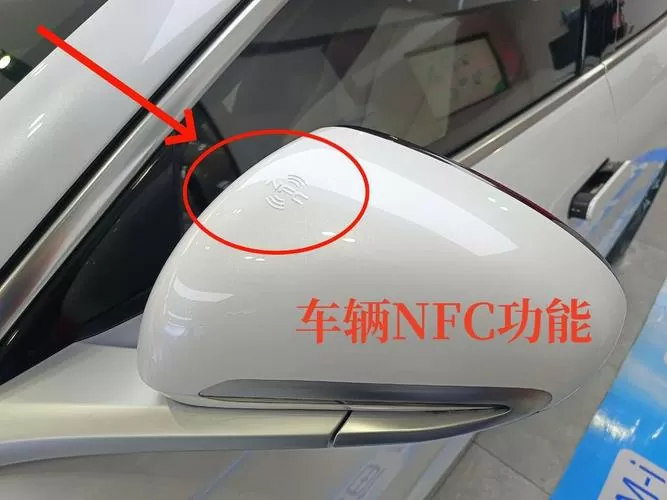 车上nfc功能是什么意思
