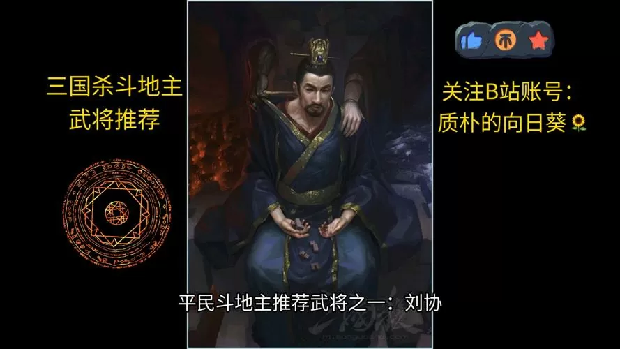 骑马与砍杀风云三国帮助刘协图标