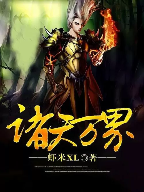 诸天万界大逆袭图标
