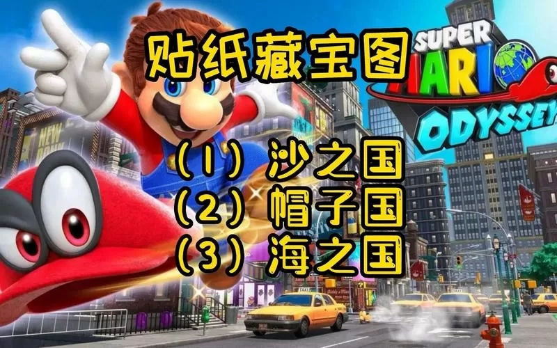 马里奥奥德赛沙之国房间里的宝藏截图
