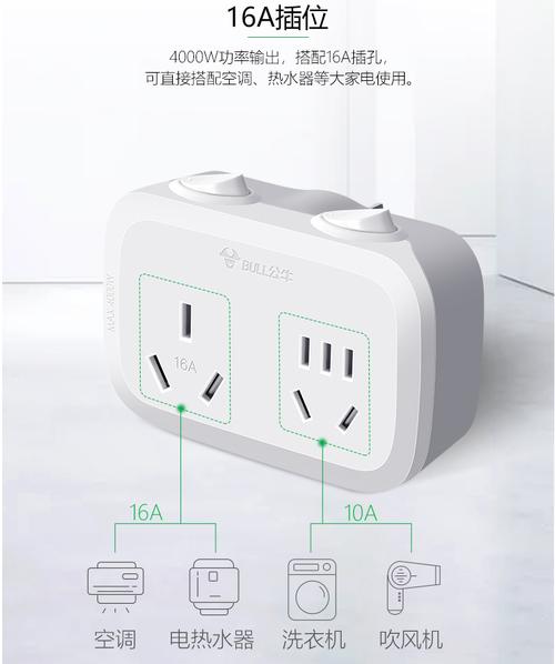 公牛10a转16a插座安全吗