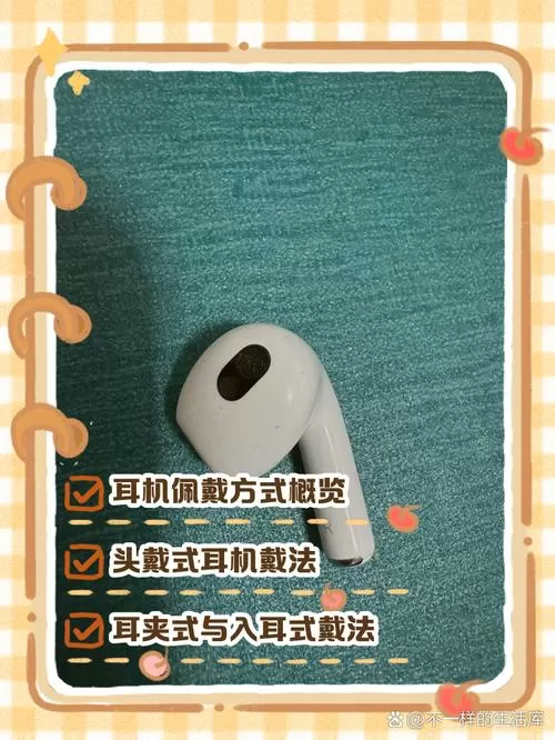 单耳机怎么戴
