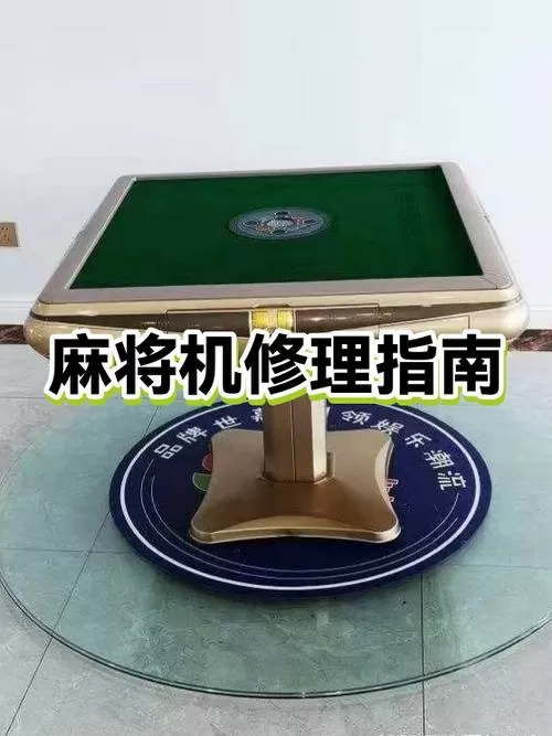 麻将机断电了怎么恢复图标