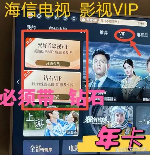 海信电视聚好看会员多少钱一个月截图