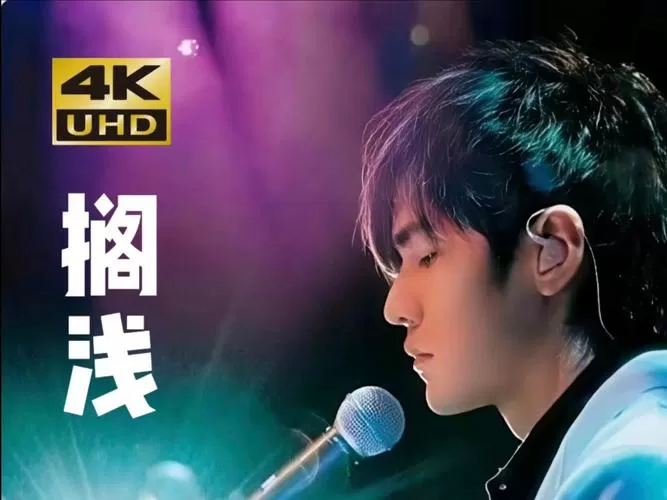 周杰伦歌曲搁浅图标