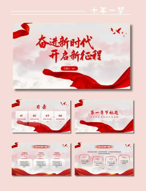 奋进新征程前半句图标