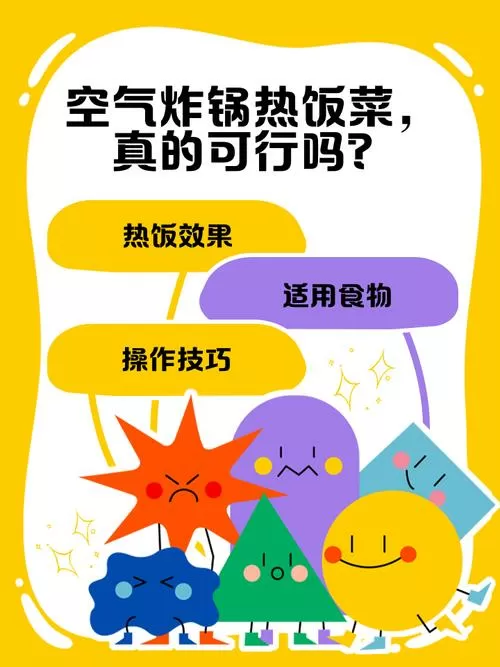 空气炸锅可以热饭热菜吗截图