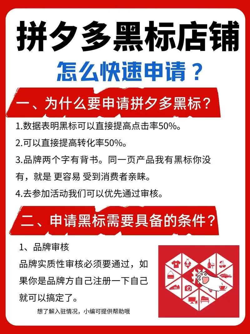 拼多多变黑号怎么可以变回来