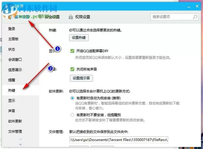电脑怎么设置回车键发送消息