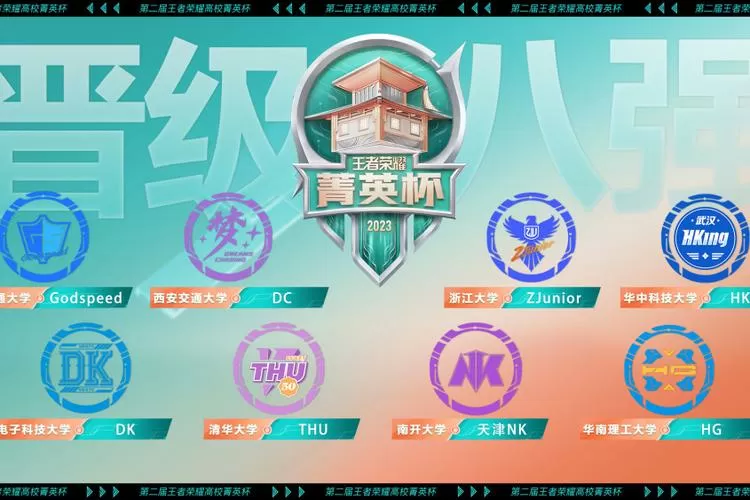 王者荣耀菁英杯2023