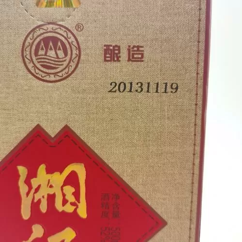 酒鬼股份有限公司湘泉酒52度截图