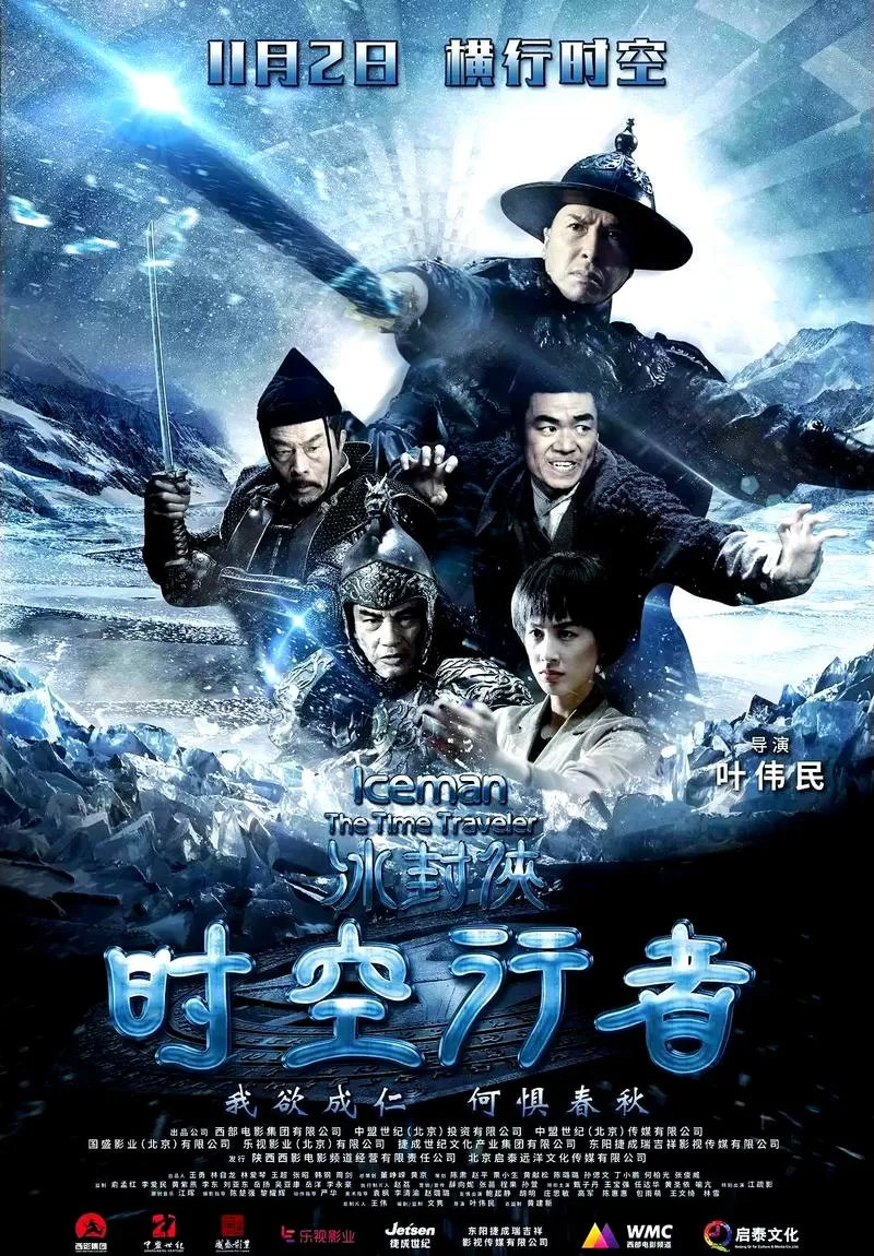 冰封2时空行者在线观看完整版截图