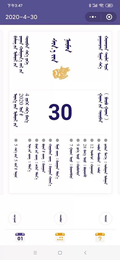 蒙文字日历图标