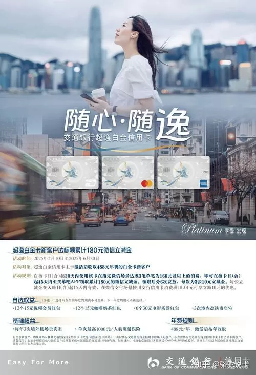 交通银行白金卡有什么好处和坏处截图
