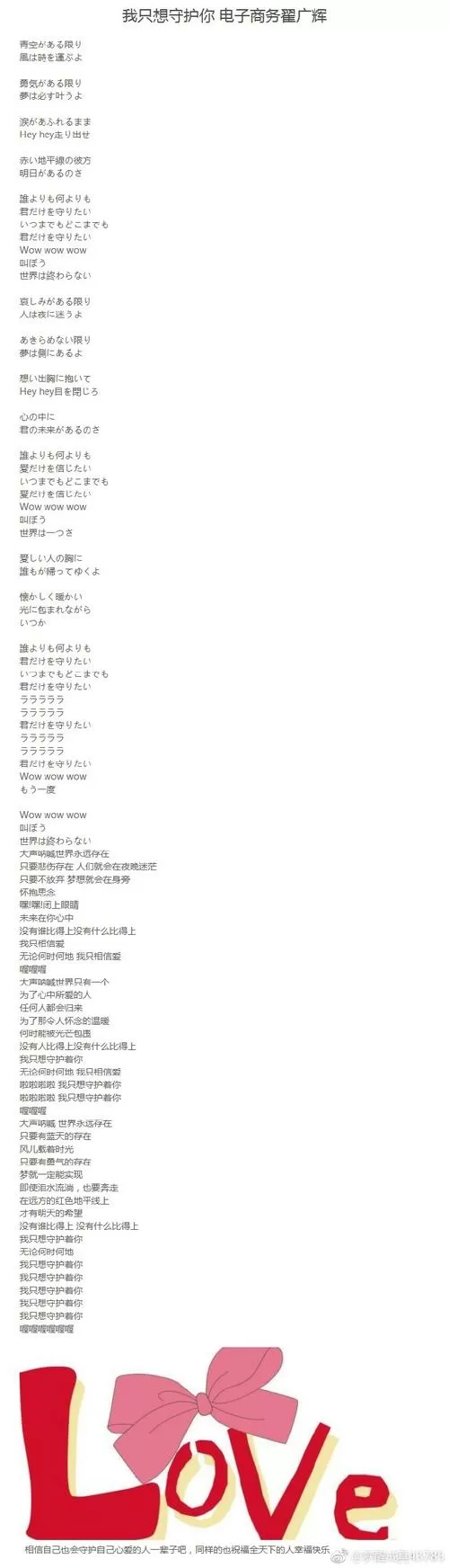 《只想守护你》日语歌词图标
