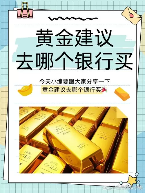 中行积利金最忌讳三个东西图标
