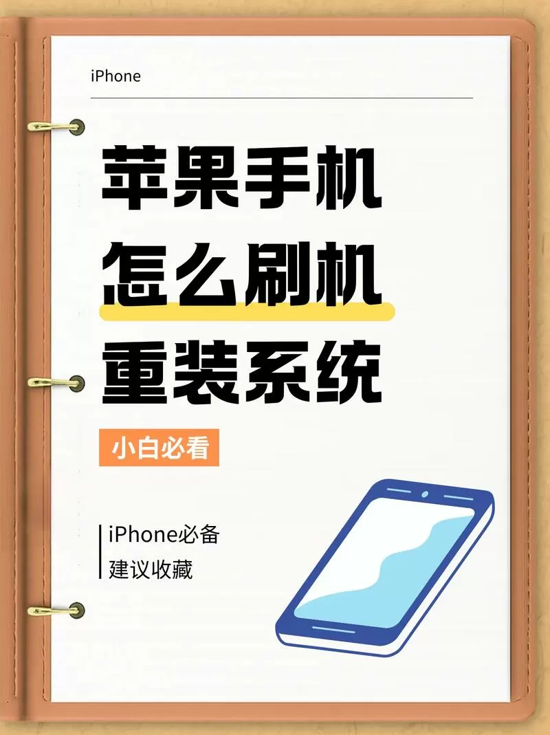 刷机和重装系统有什么差别图标