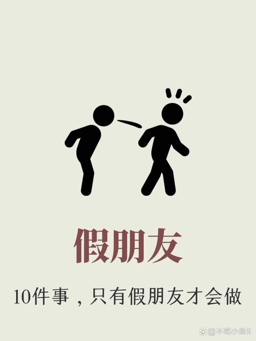 假朋友和真朋友的表现图标