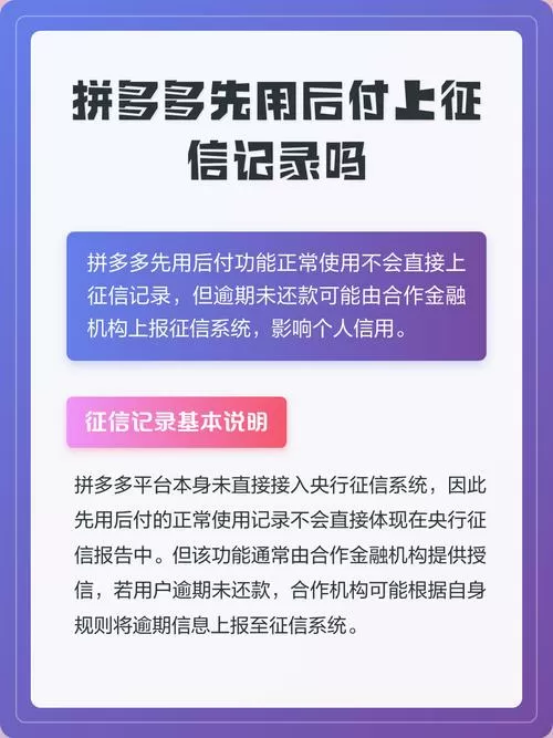 拼多多先用后付会上征信吗截图