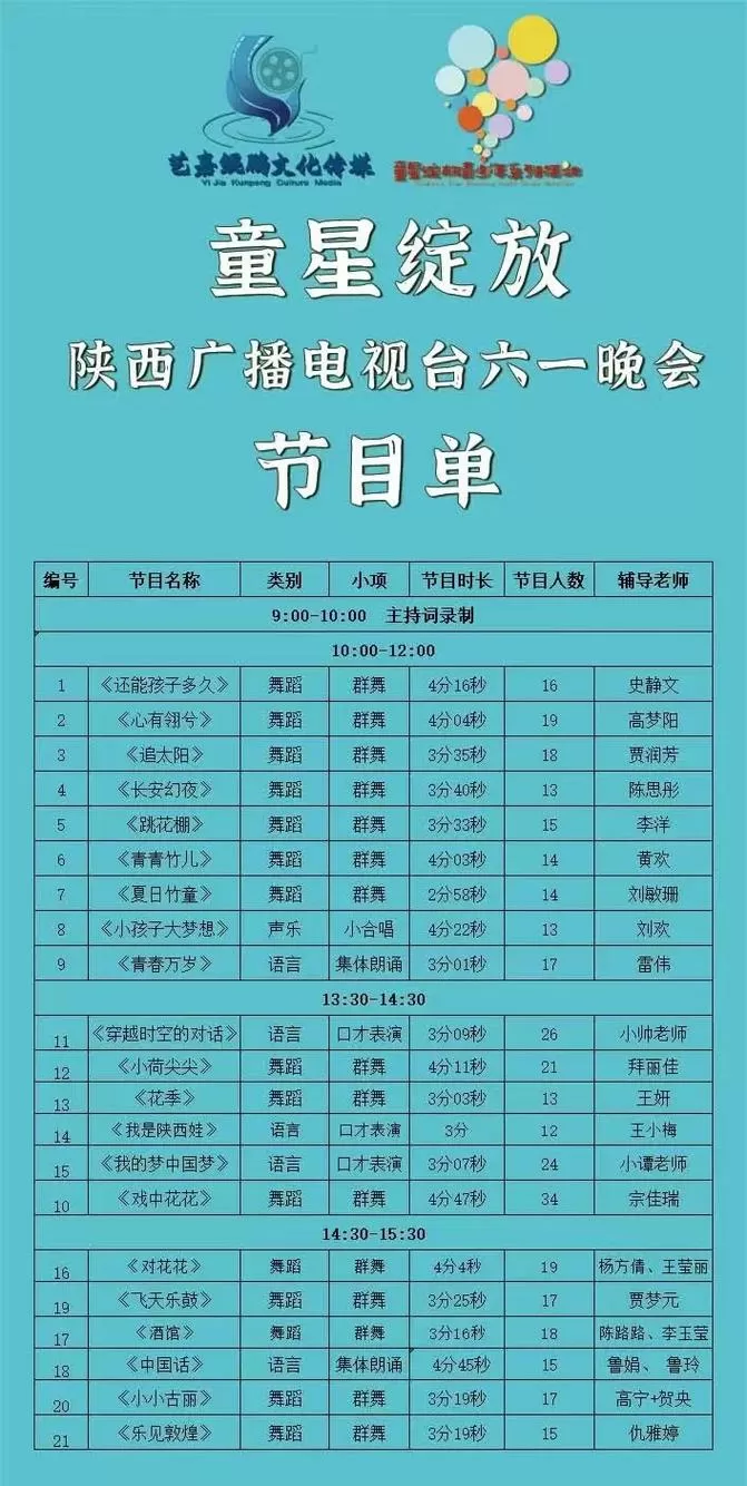 陕西卫视节目表(全部)图标