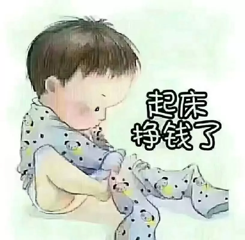 起床挣钱了图标