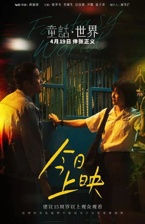 台湾电影《童话》完整