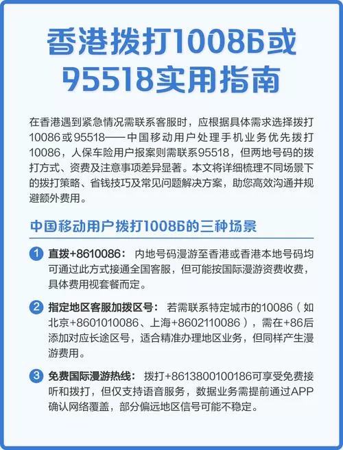 香港10086人工服务怎么打图标
