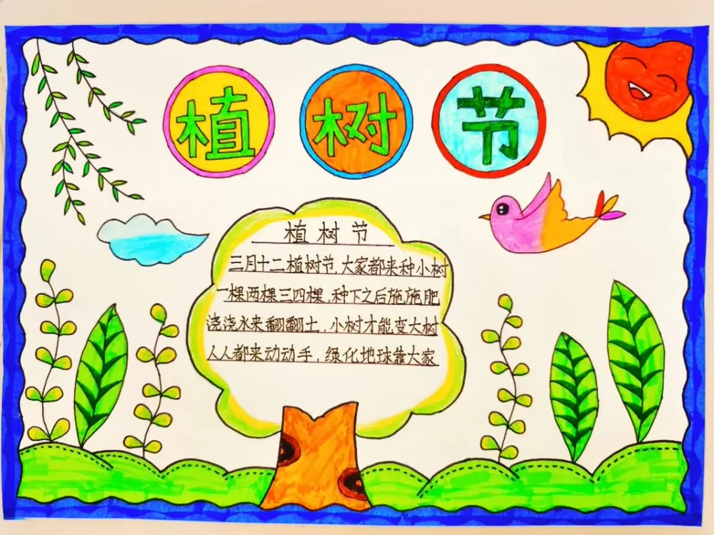 二年级植树节手抄报图标
