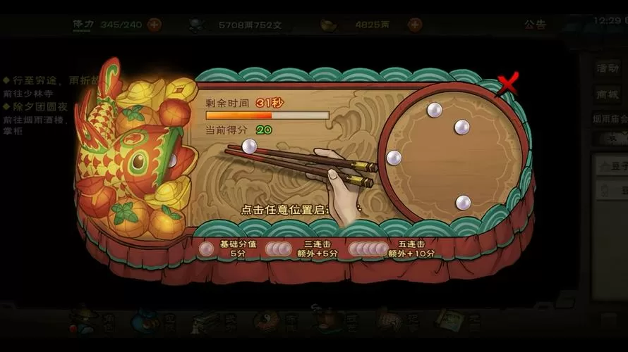 烟雨江湖庙会机关锁图标