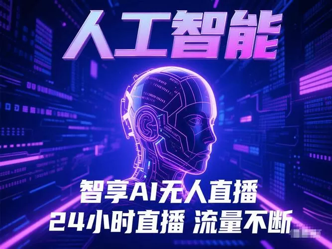 无人直播需要什么软件截图
