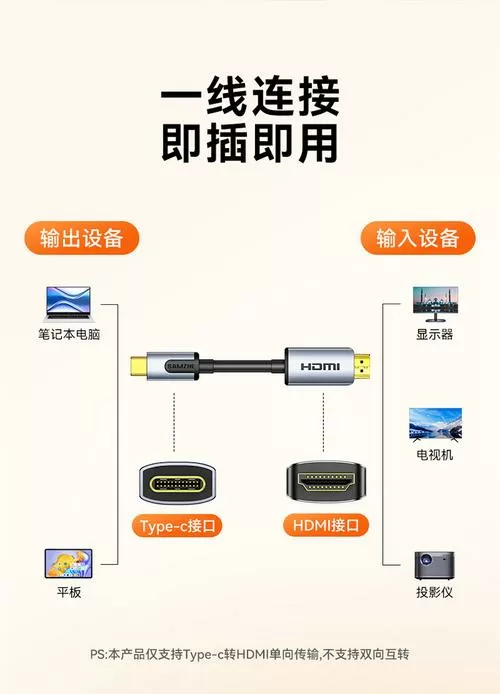 hdmi转typec怎么投屏截图