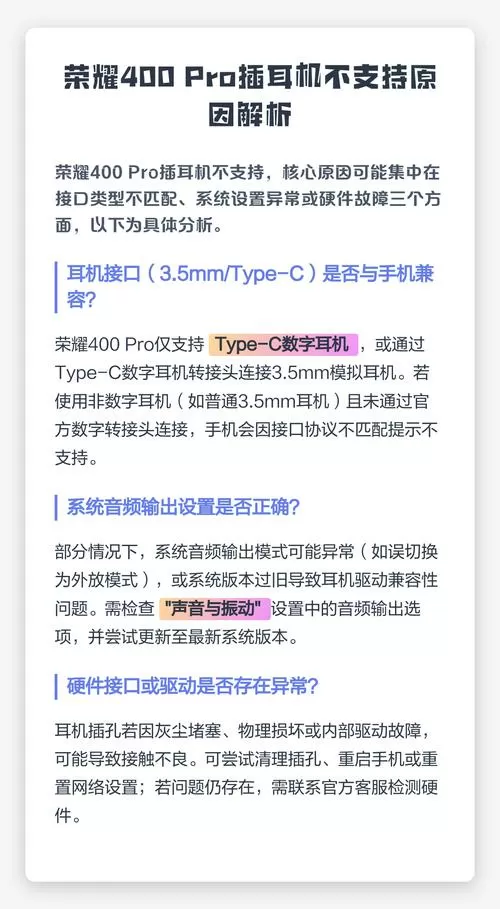 荣耀400pro为啥插耳机不支持截图