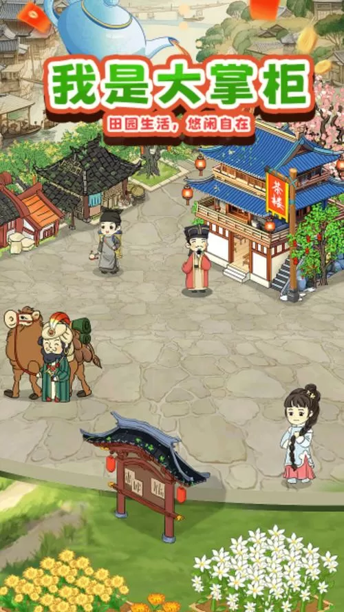 我是大掌柜红包版下载图标