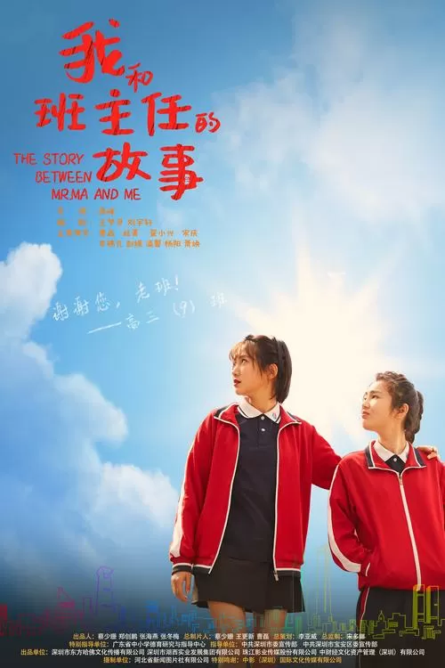 《我和我的班主任》电视剧截图