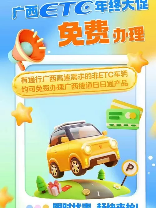 哪个银行办理etc免费图标