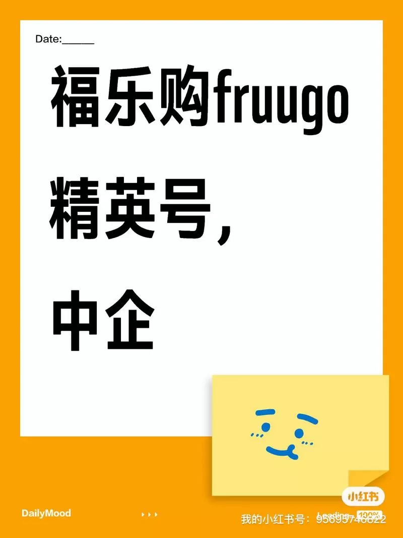 福乐购是个什么平台
