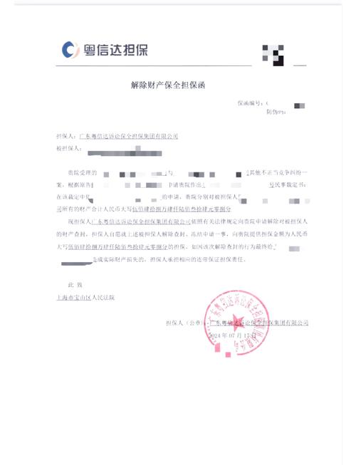 法院反担保保证金比例截图