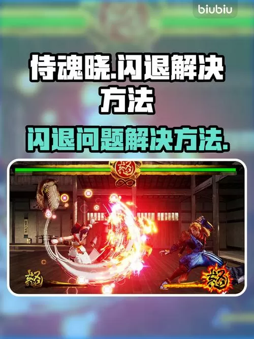 侍魂晓安卓破解版安装不了
