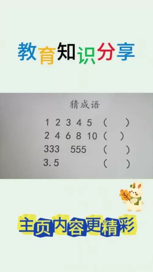 12345609打一成语是什么成语图标