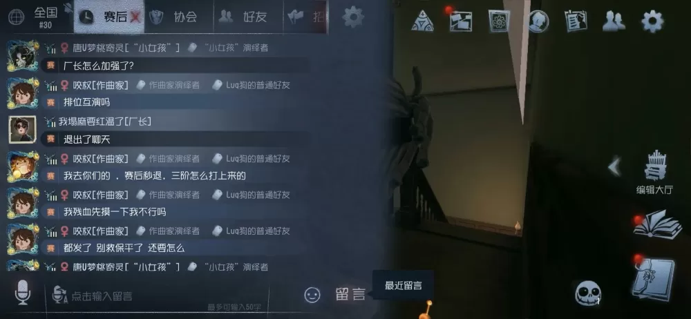 第五人格赛后聊天怎么打开截图