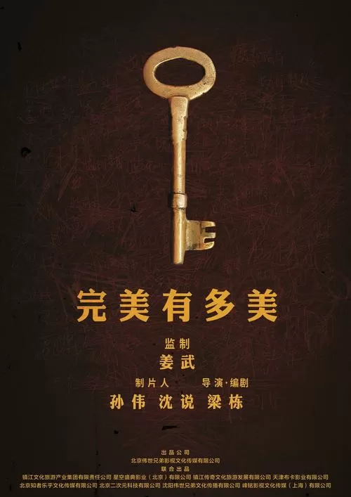 完美有多美正版在线截图