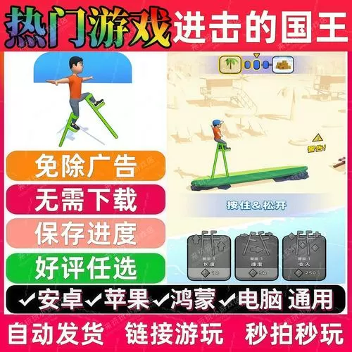 《进击的国王》破解版下载中文踩高图标