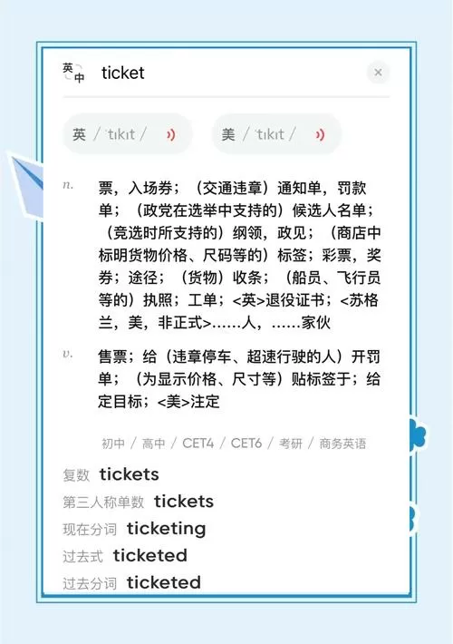 tickets翻译成中文图标