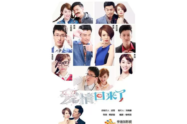 爱情回来了百度百科截图